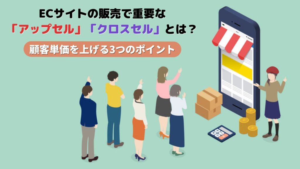 ツーステップマーケティングとは?メリット・デメリットを理解し、ネット通販売上UPを狙おう | EC-HOWTO