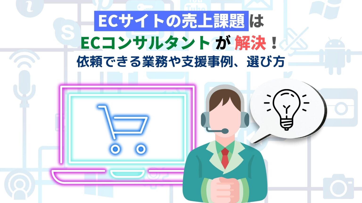 2025年、EC業界の注目トレンド3選 | EC-HOWTO
