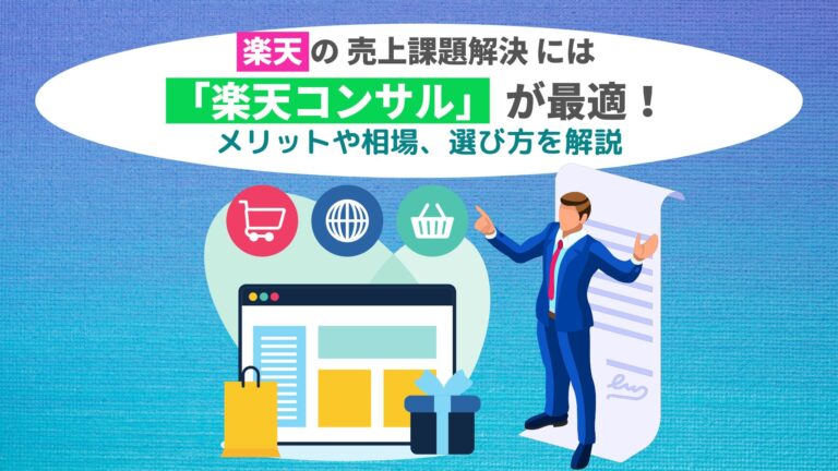 ヤフーショッピングと楽天を比較！売上高・出店料・注意すべきこととは | EC-HOWTO