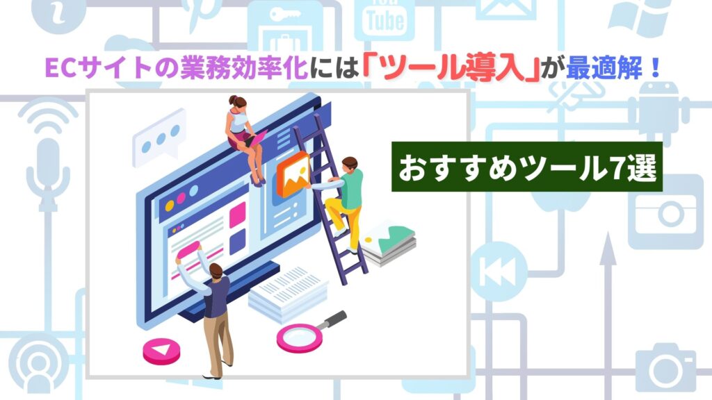 デザイン初心者でも簡単に使えるCanvaで業務効率化を図る方法 | EC-HOWTO