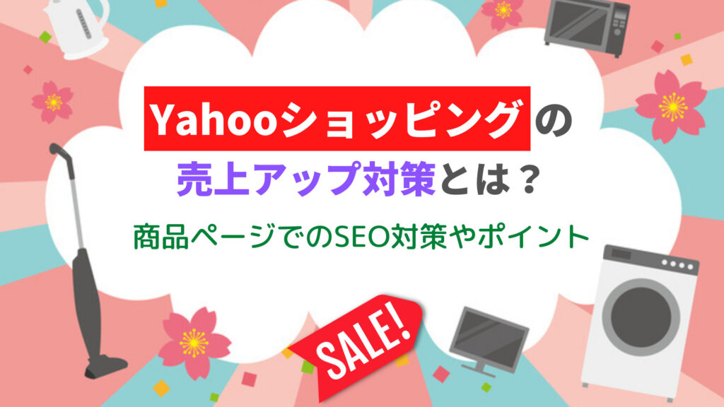 ヤフーショッピングで審査落ちする理由は？審査の流れや気を付けることとは | EC-HOWTO