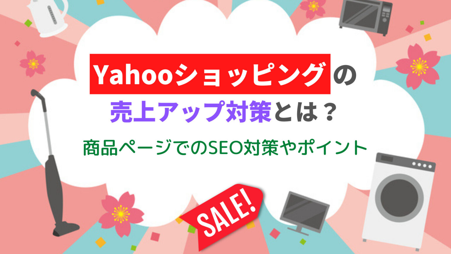 ヤフーショッピングで審査落ちする理由は？審査の流れや気を付けることとは | EC-HOWTO