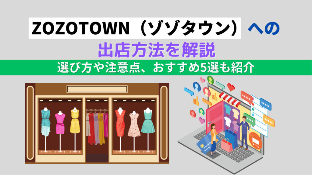 yahooショッピングに出店する方法とは？メリット・デメリットや向き不向きを解説 | EC-HOWTO