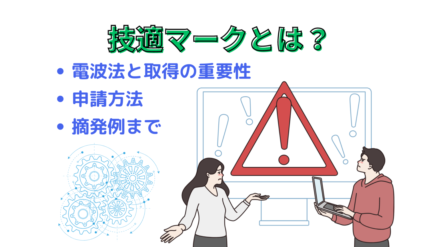 PSEマークの認証代行ならどの業者を選ぶ？おすすめ5社を徹底比較 | EC-HOWTO